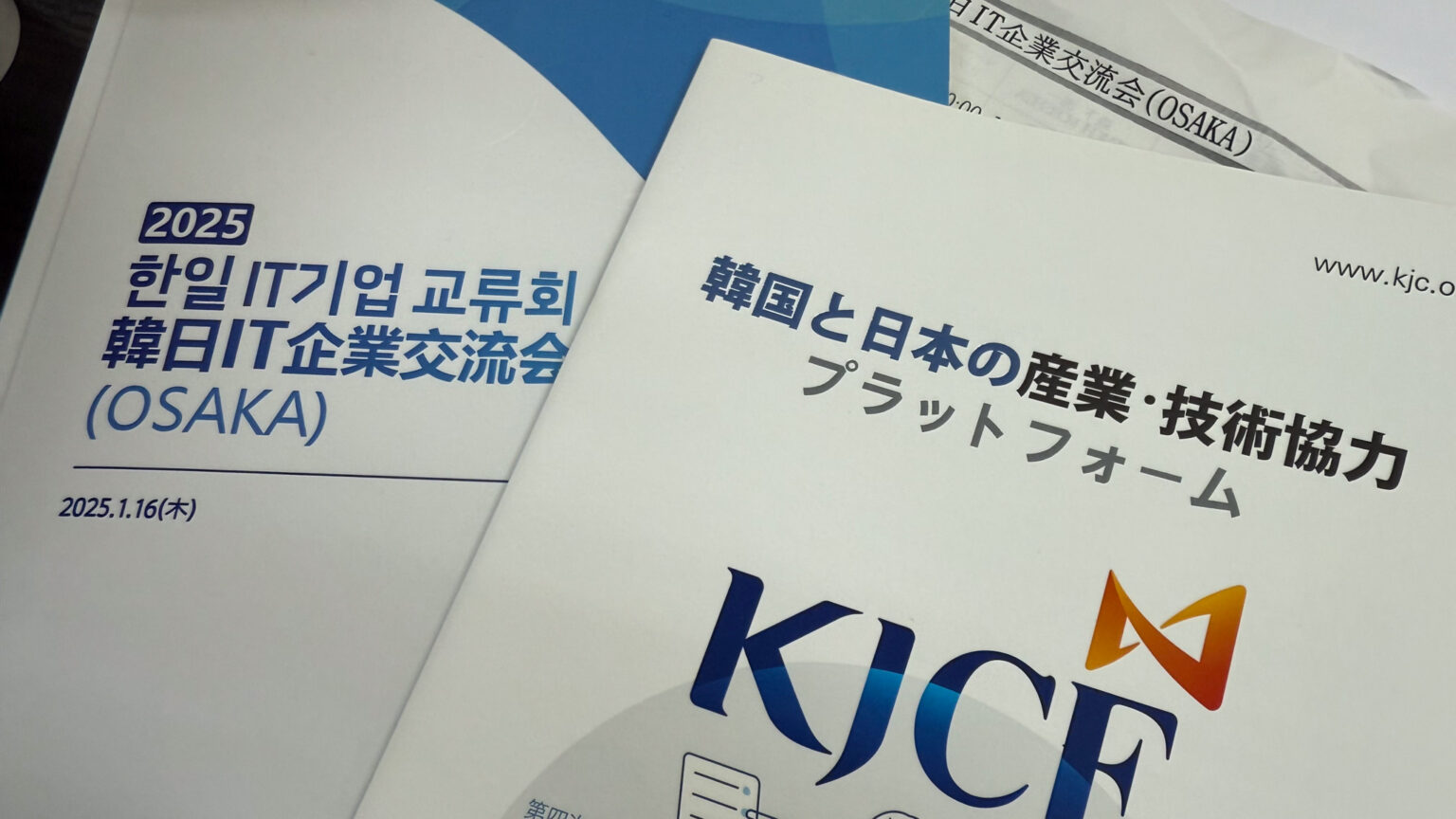 KJCF主催で日韓IT企業交流会を開催しました – ODCC（大阪デジタルコンテンツビジネス創出協議会）