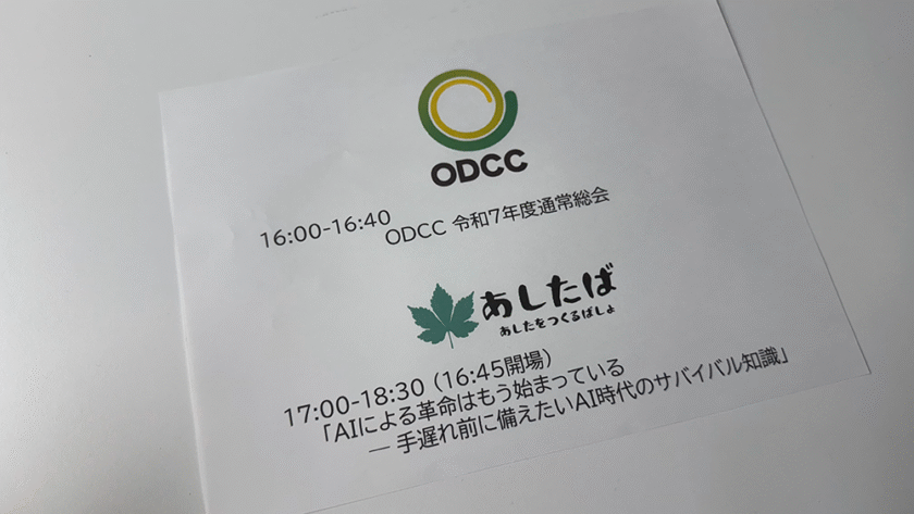 令和7年度通常総会およびAIセミナーを開催しました – ODCC（大阪デジタルコンテンツビジネス創出協議会）